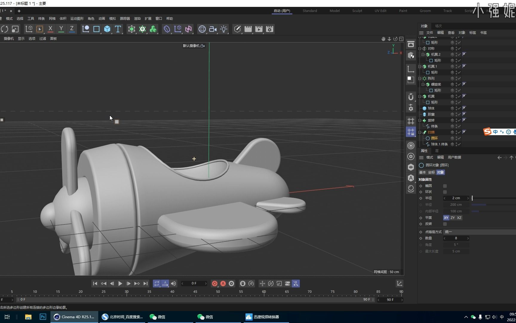 【每日一练】C4D的小飞机模型制作,小白的进阶史01