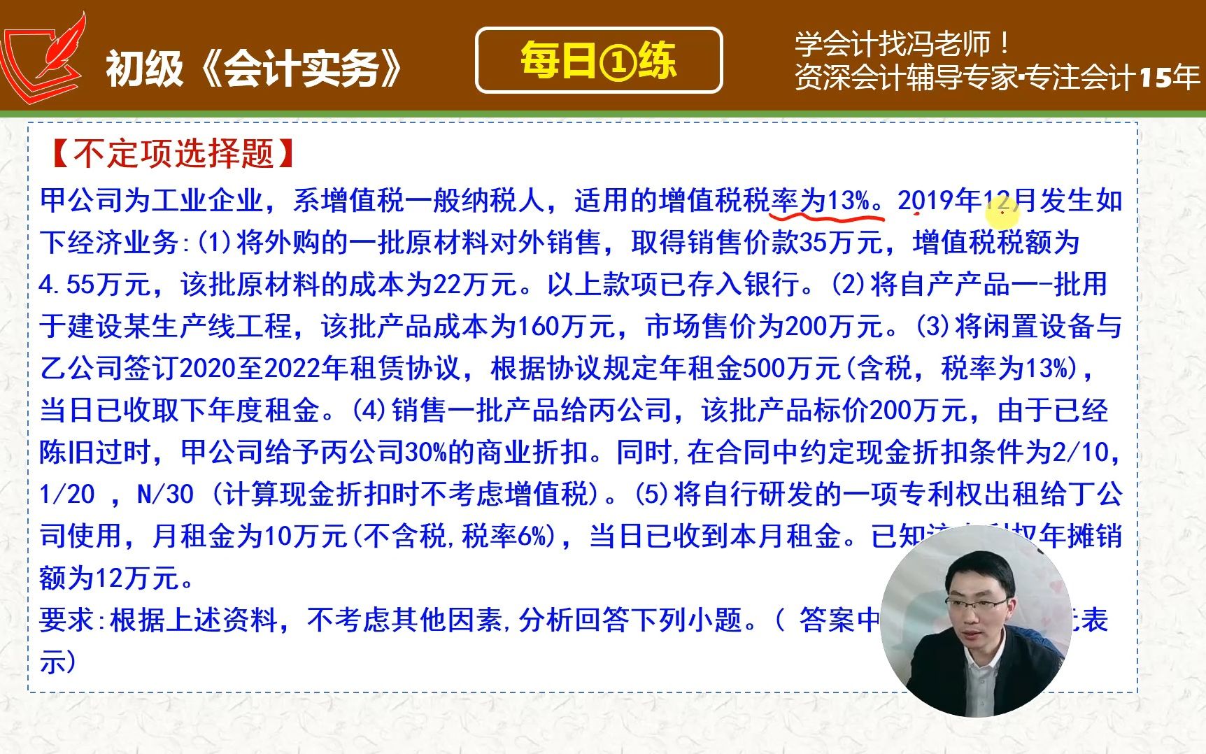 初会《会计实务》每日一练第339天,案例(1)销售材料是什么收入