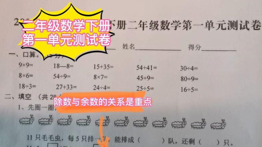二年级孩子一定要掌握除数与余数的关系,才能做好这些易错题!