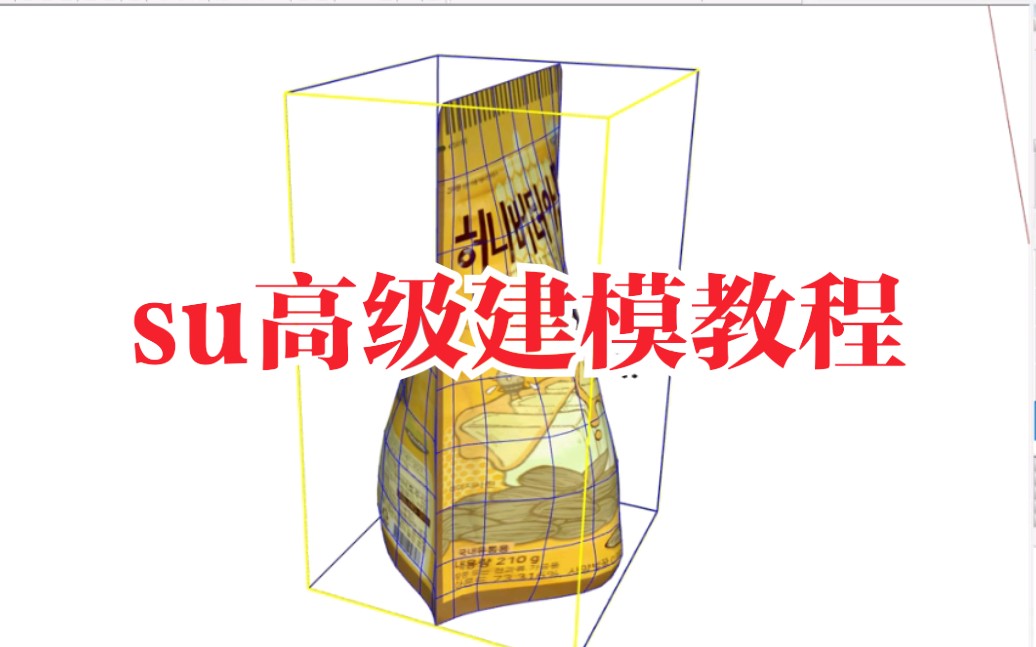 【su进阶建模教程】来看看大神如何使用su草图大师的,用插件来制作...