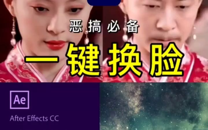 AE换脸|全网最强AE换脸神器Face Tools❗