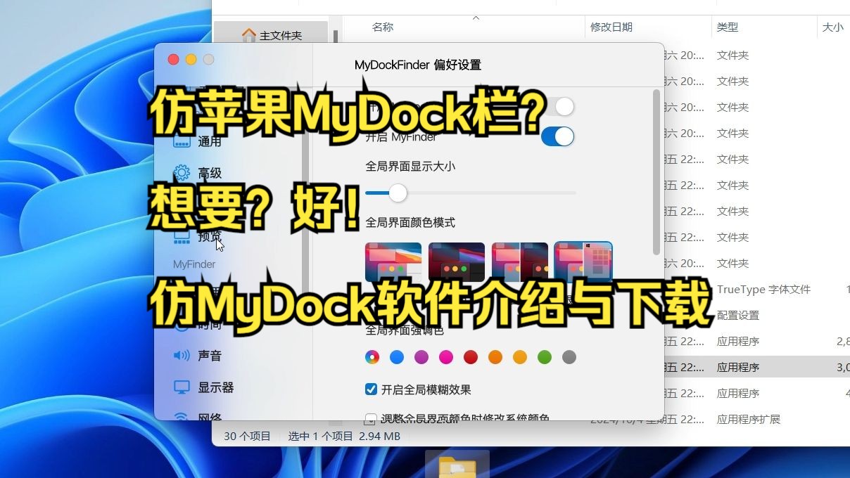 仿MyDock软件介绍与下载