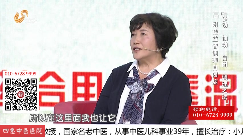 国医堂王素梅:治疗小儿自闭症的独特方法