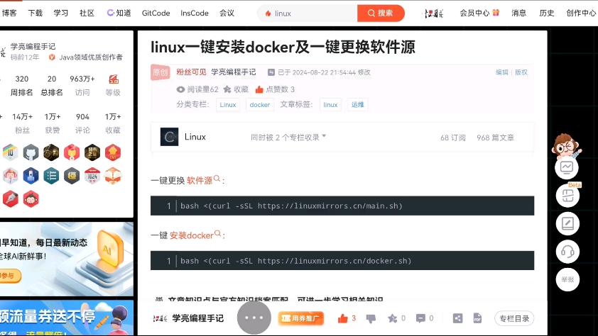 linux一键安装docker及一键更换软件源