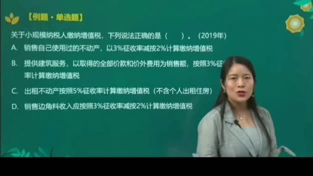 #税务师考试 关于 小规模纳税人缴纳增值税