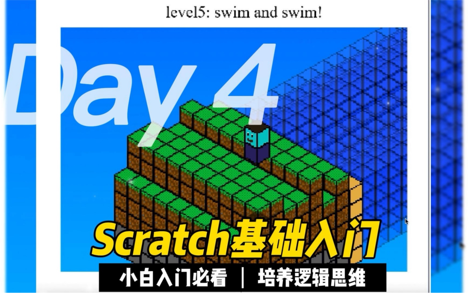Scratch基础入门第四课|编程三大结构是个啥?