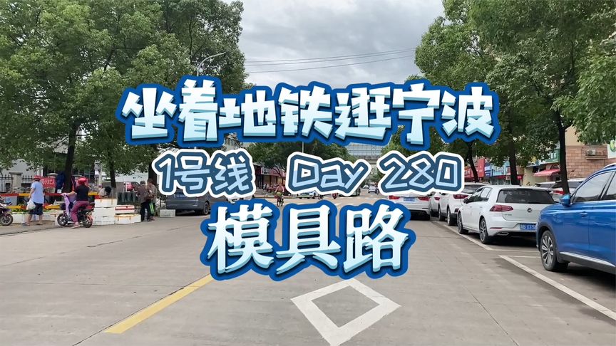 走走模具路,聊聊北仑乃至宁波的另一张响亮的名片——模具产业