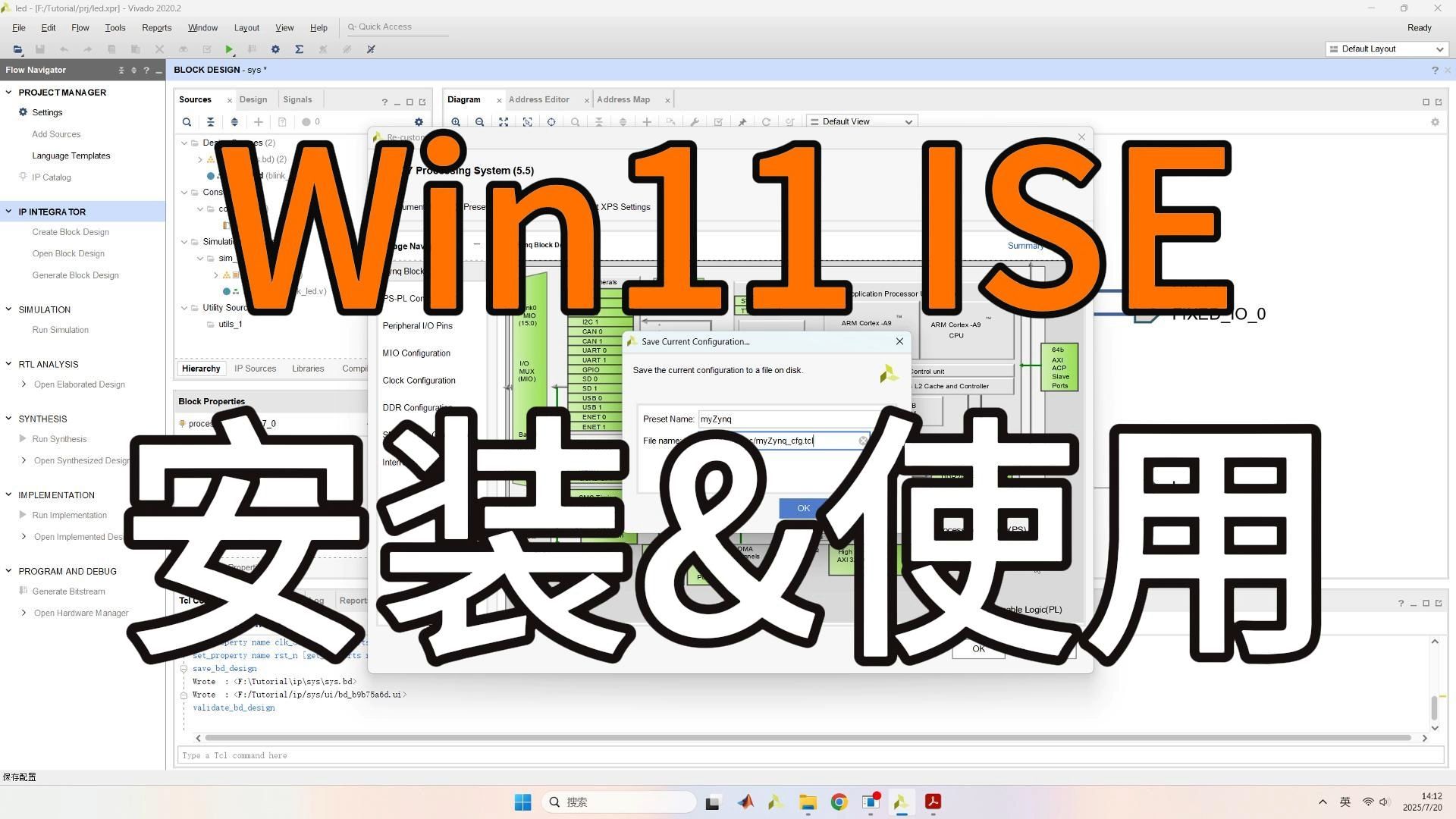 【干货教程】ISE14.7教程:无痛Win11安装&&使用介绍