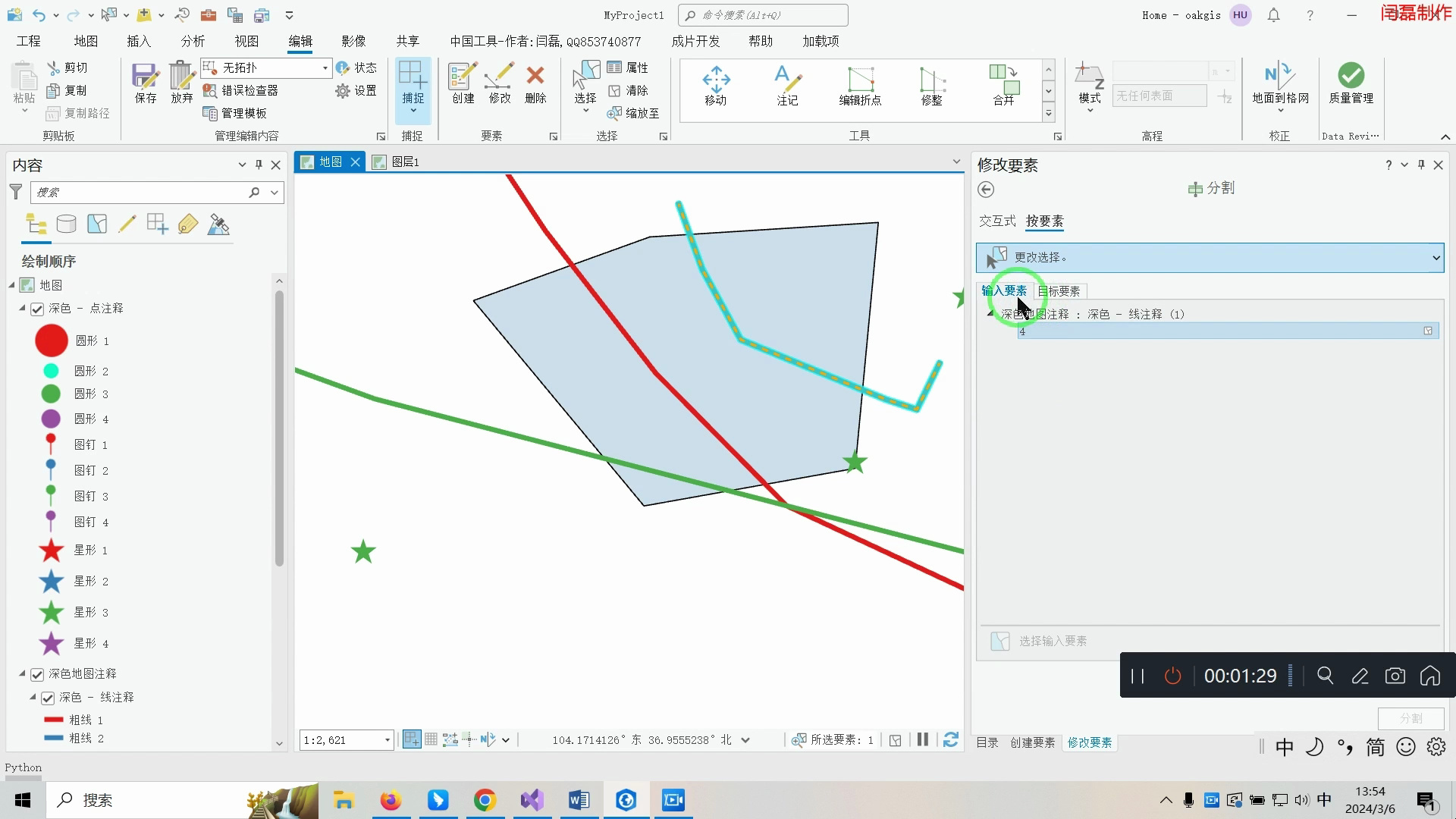 ArcGIS Pro分割工具的使用视频