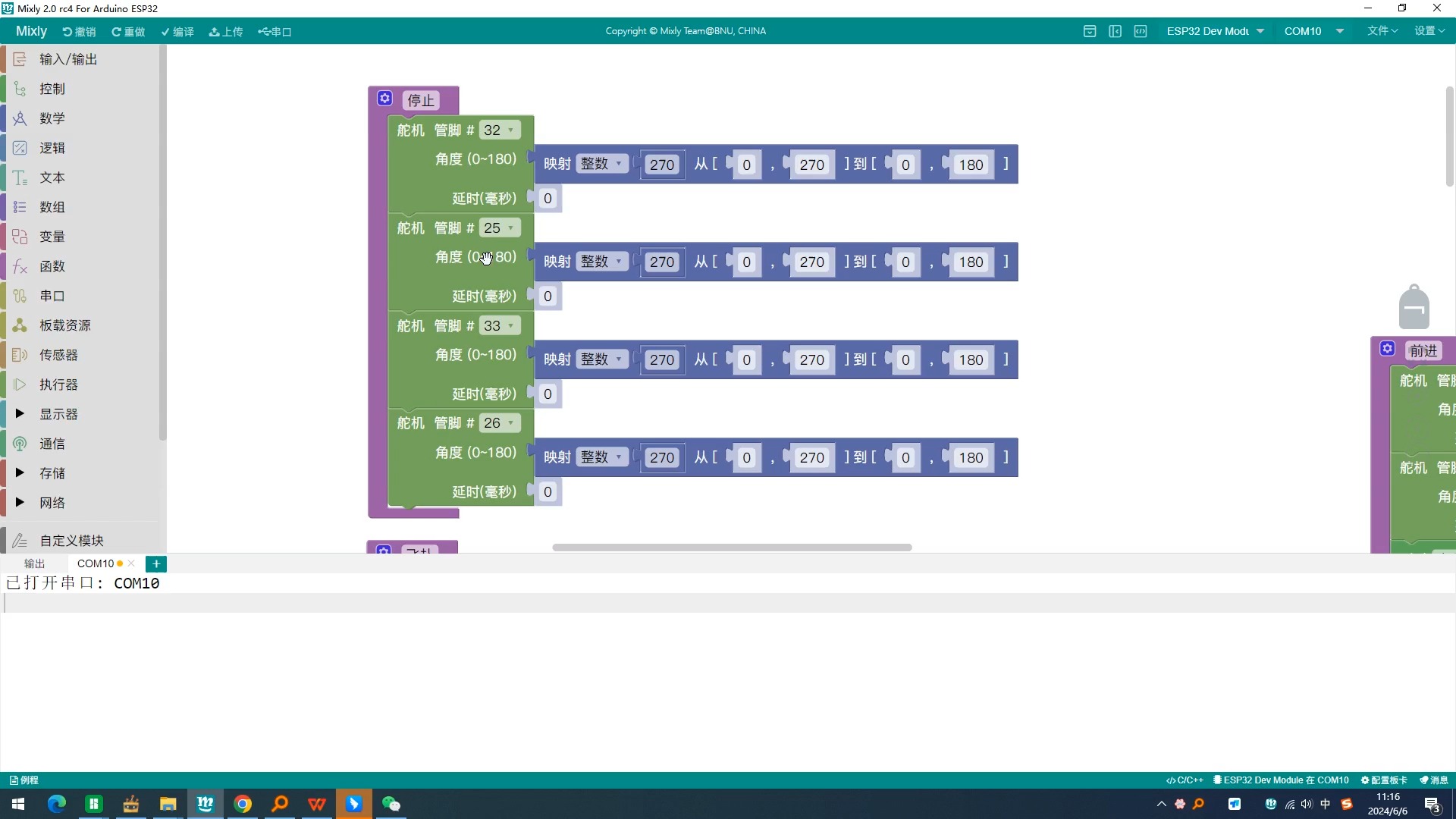 如何用mixly控制270°舵机自由角度转动