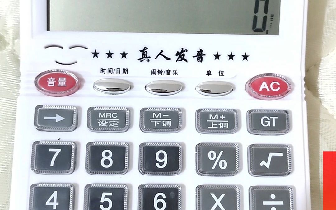 计算器加减乘除声音变调大全(0.1~2.0X)
