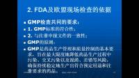 ...GMP检查准备与应对技巧:一致性评价、FDA欧盟检查惯例、数据完...