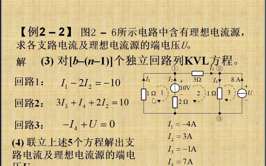 电路分析基础(11)支路电流法