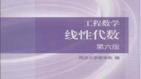 线性代数, n阶行列式的引入