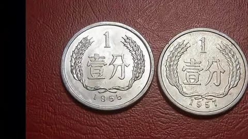 我国发行的前两枚一分硬币表现出色,已达千元一枚,说不定你也有