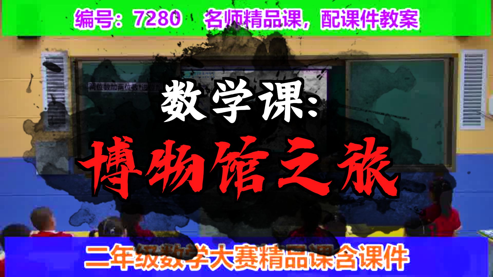 2 100以内的加法和减法(二) 两位数加两位数(进位加)_第一课时_陈老师...