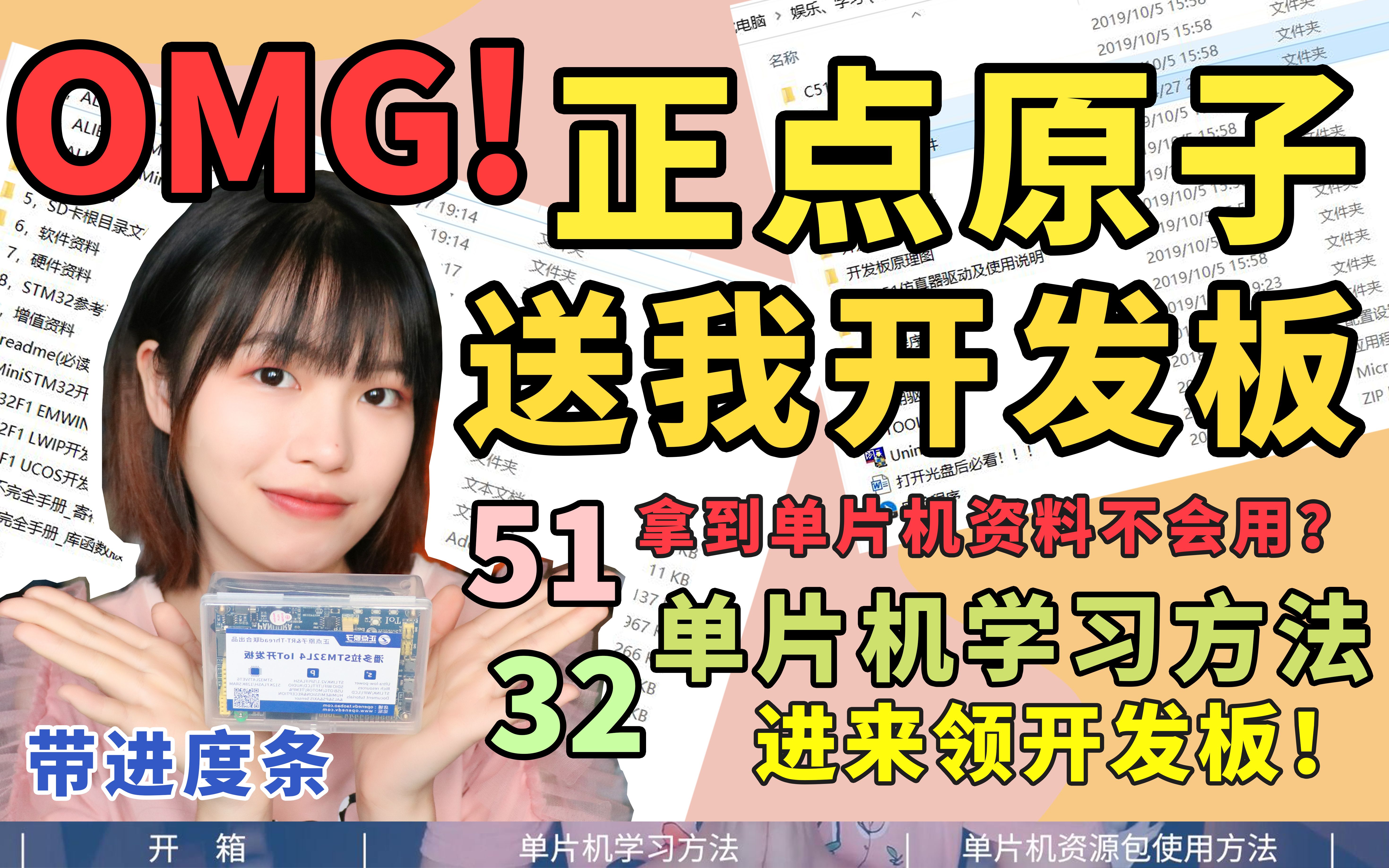 ...方法】51/stm32 单片机学习方法分享 | 单片机资料学习/使用步骤/流程