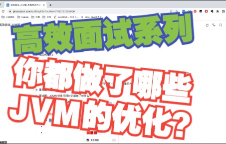 05-高效面试-你都做了哪些JVM的优化?