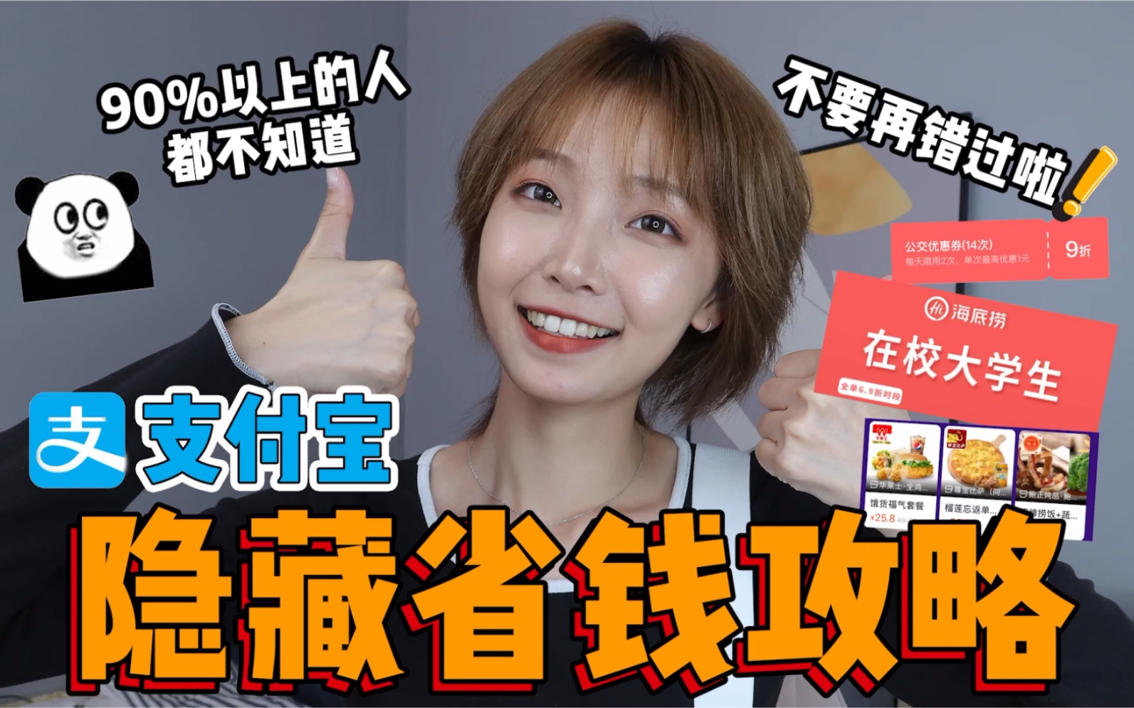 支付宝隐藏省钱攻略|90%以上的人都不知道|省钱小达人