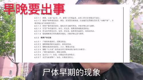 法医揭秘:尸体高度腐败竟跳过晚期特征?死亡时间推断暗藏玄机!