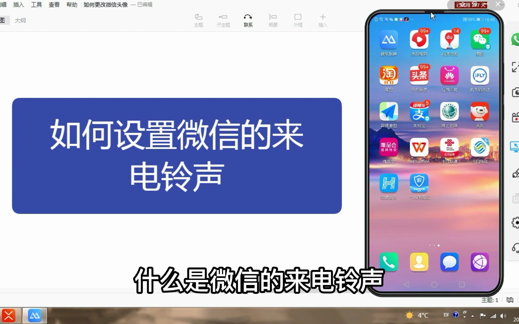 如何设置微信的来电铃声