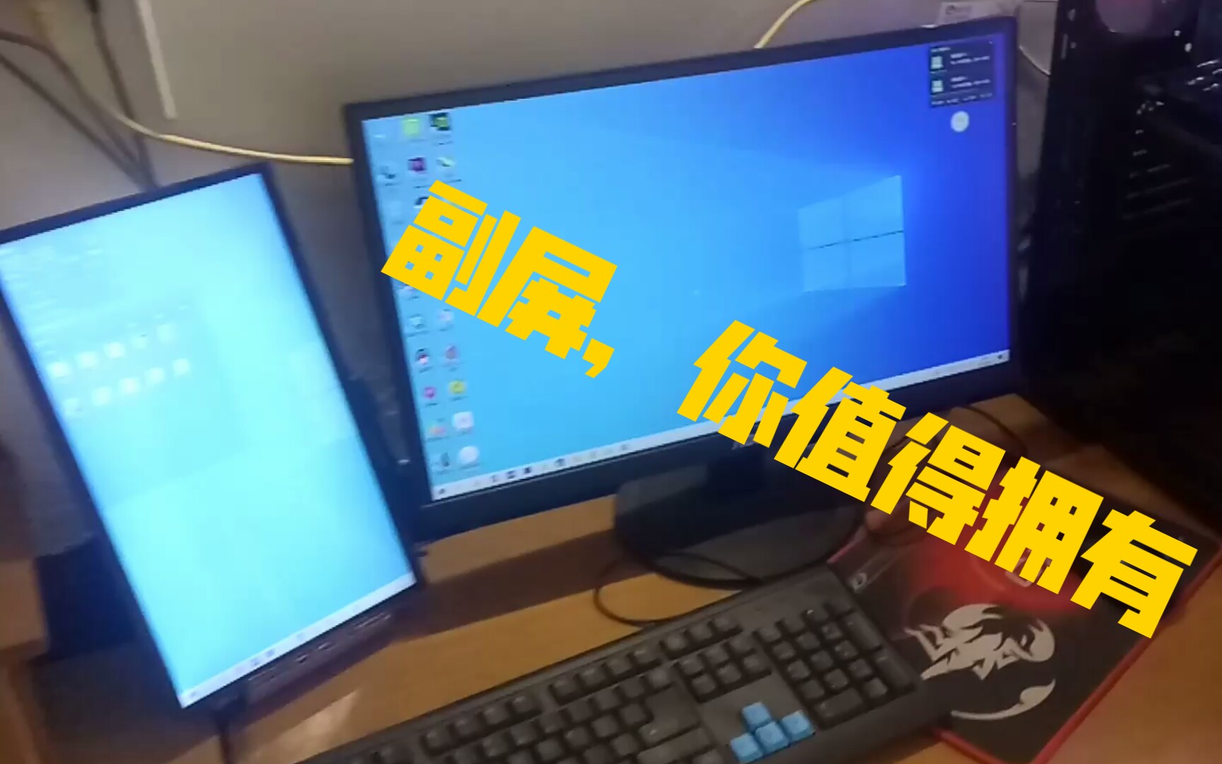 【副屏】你的电脑需要副屏吗?