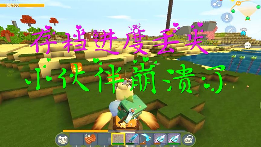 迷你世界生存比赛69:发生意外导致存档进度丢失,伙伴要崩溃了!