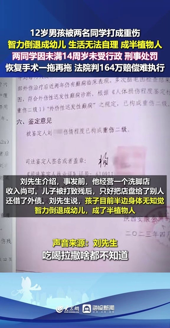 ...生活无法自理,成半植物人。两同学因未满14周岁未受行政、刑事处罚...