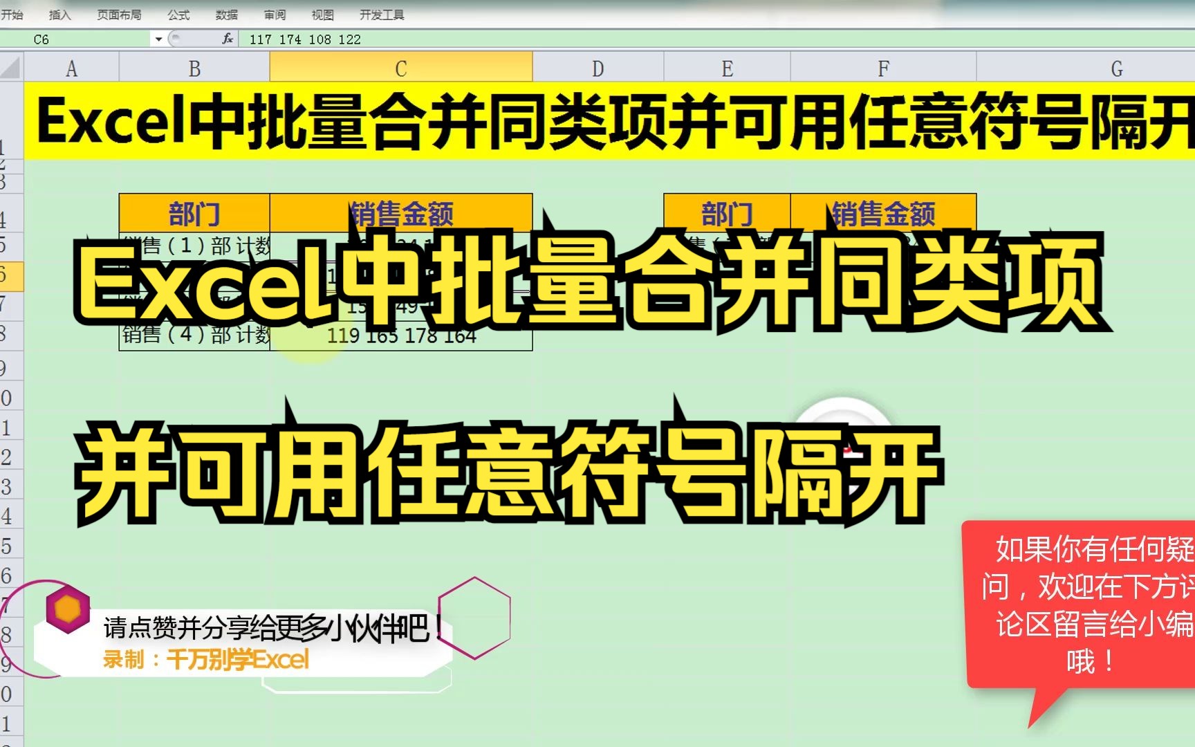 Excel中批量合并同类项并可用任意符号隔开