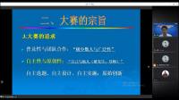 泰盟公开课第9期-全国大学生基础医学创新研究暨实验设计大赛全解读