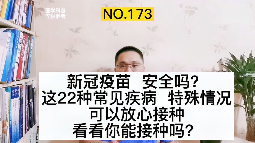 新冠疫苗,有其他病还能接种吗?有这22种常见疾病,可以放心接种