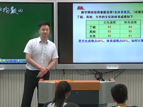 3.1平均数(2)加权平均数