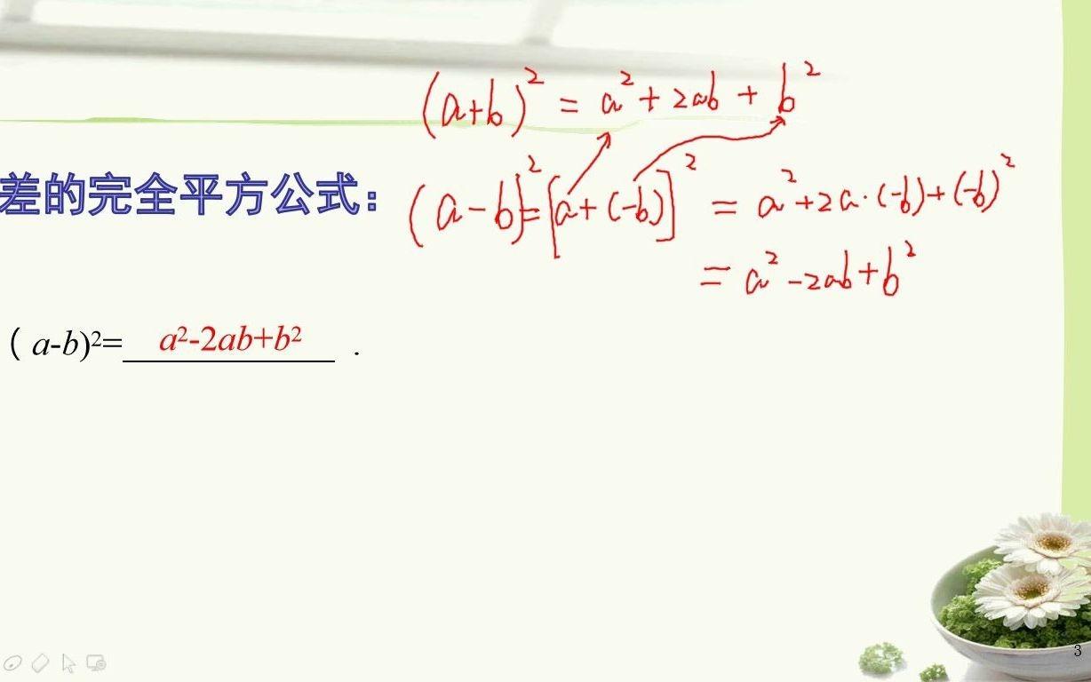 七年级下册数学教学视频1.6第一课时完全平方公式的认识
