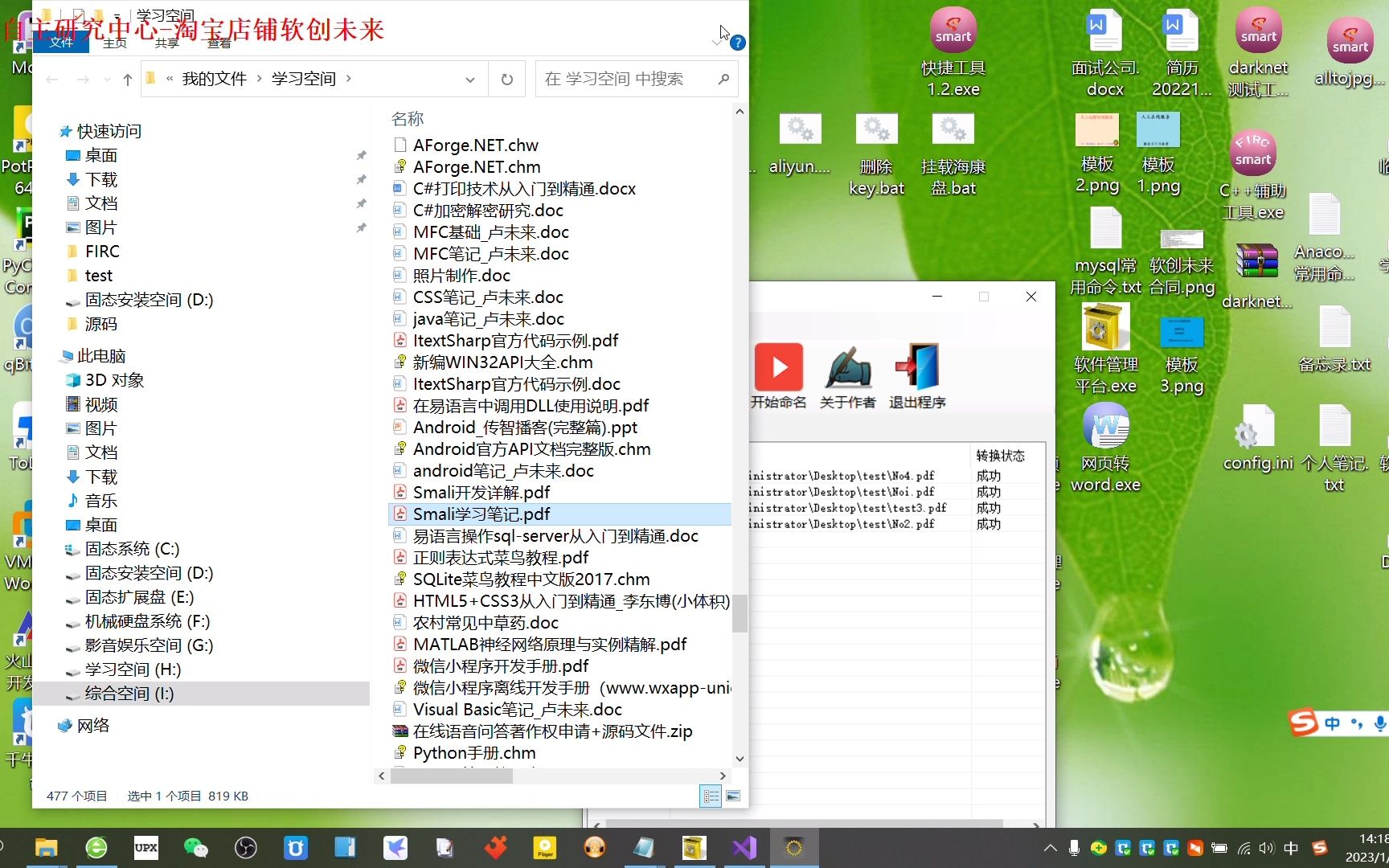 pdf文件区域ocr识别自动重命名文件工具使用教程