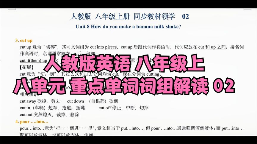新课标英语:八年级上, 八单元同步教材重点单词词组解读02