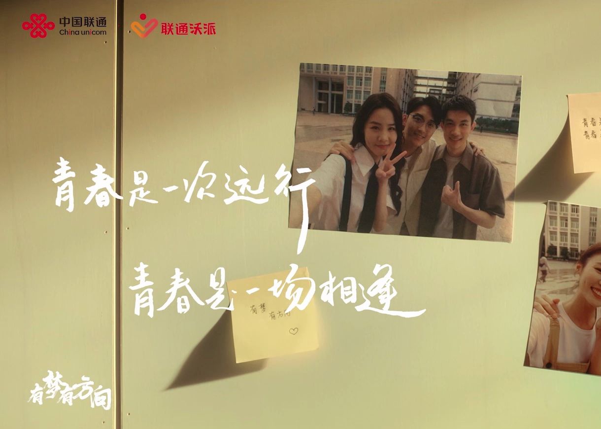 第16届大广赛 联通沃派 命题宣传片!