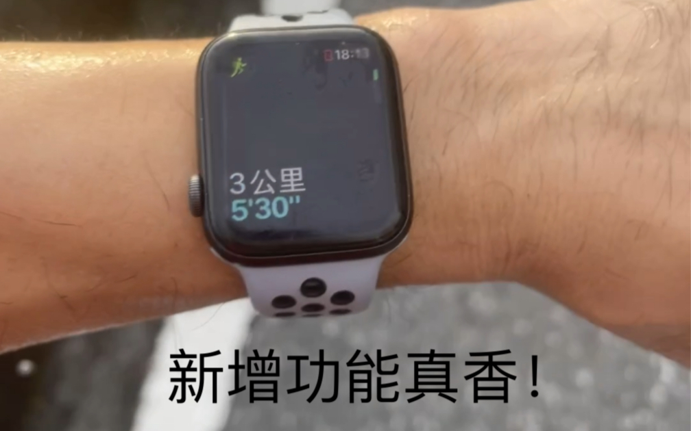 watchOS 8.0体能训练APP新增功能,你们会喊真香的!