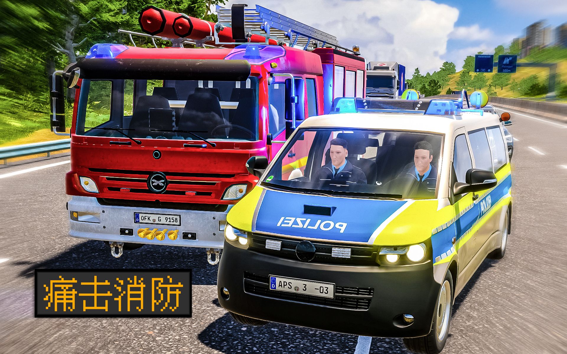 开着大众T5享受失败的一天 | 高速公路警察模拟3 #6