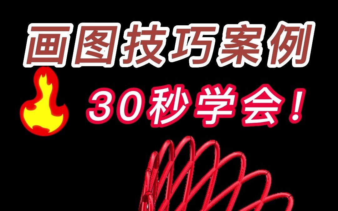 solidworks画这个模型只要30秒!