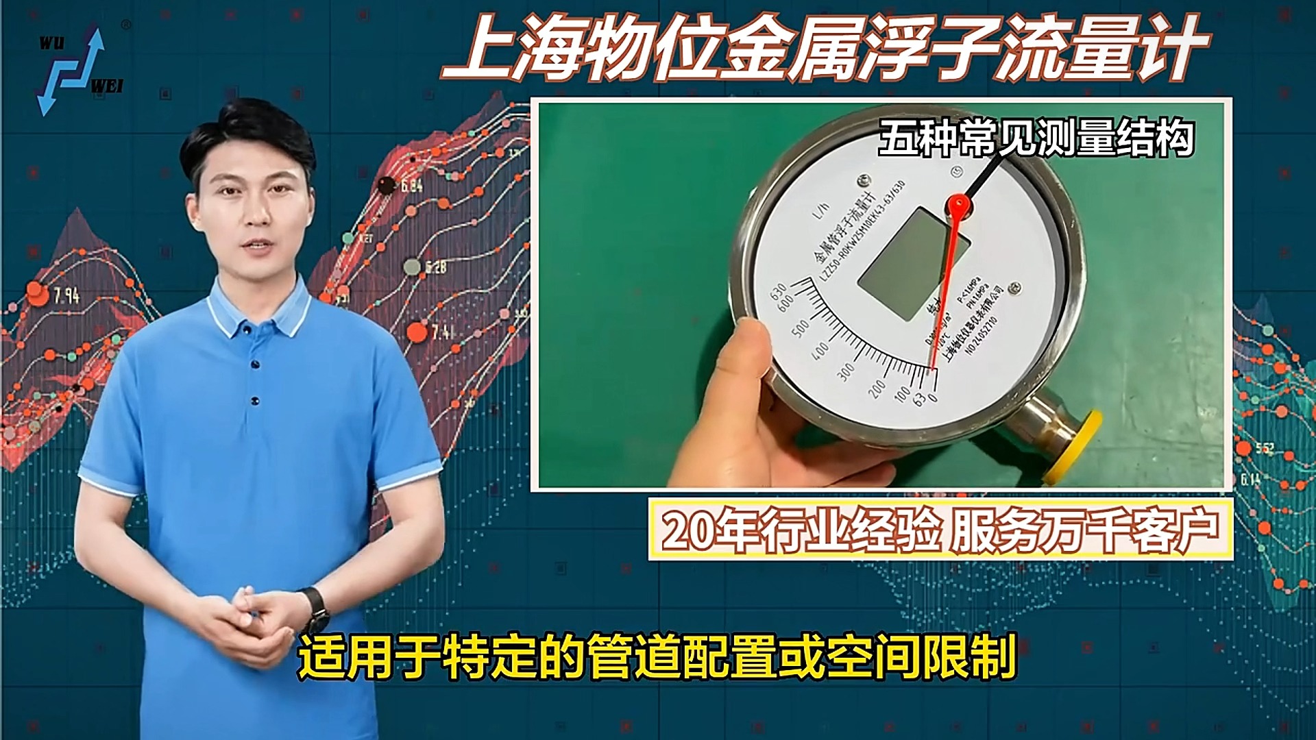 【上海物位】金属浮子流量计五种常见的测量结构