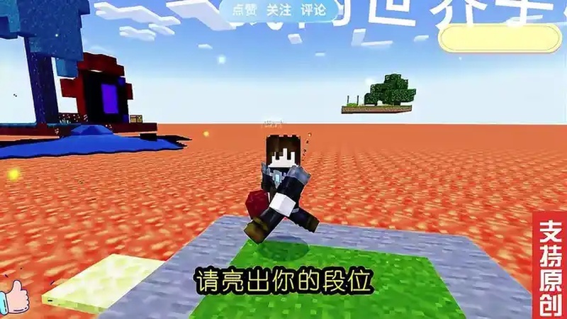 我的世界手机版免费生存模组推荐:能否击败末影龙-岩浆世界生存