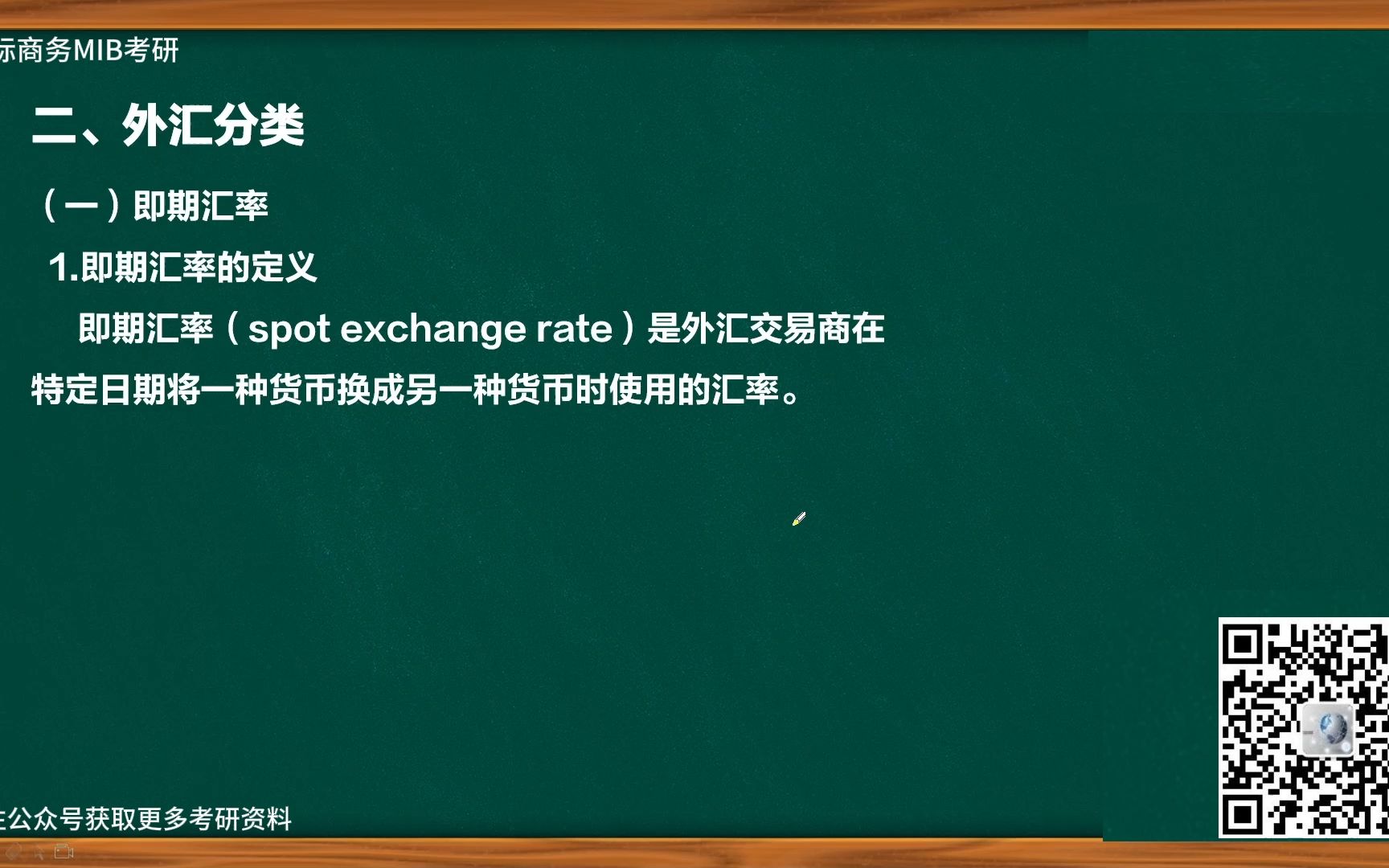 国际商务系列课程37-国际金融-远期汇率及计算