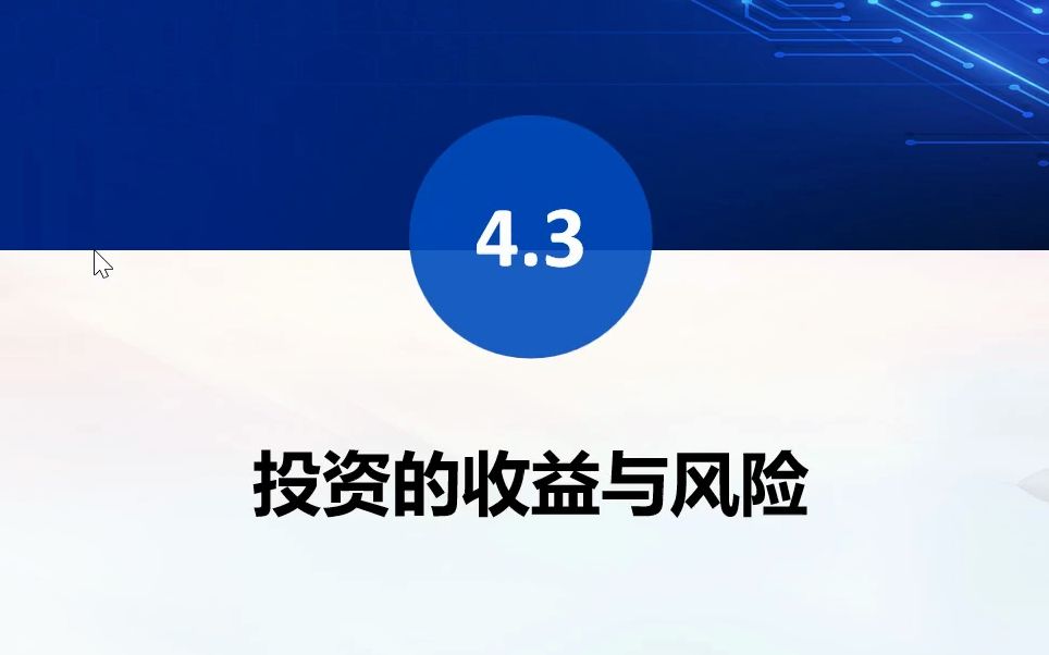 python-投资的收益与风险