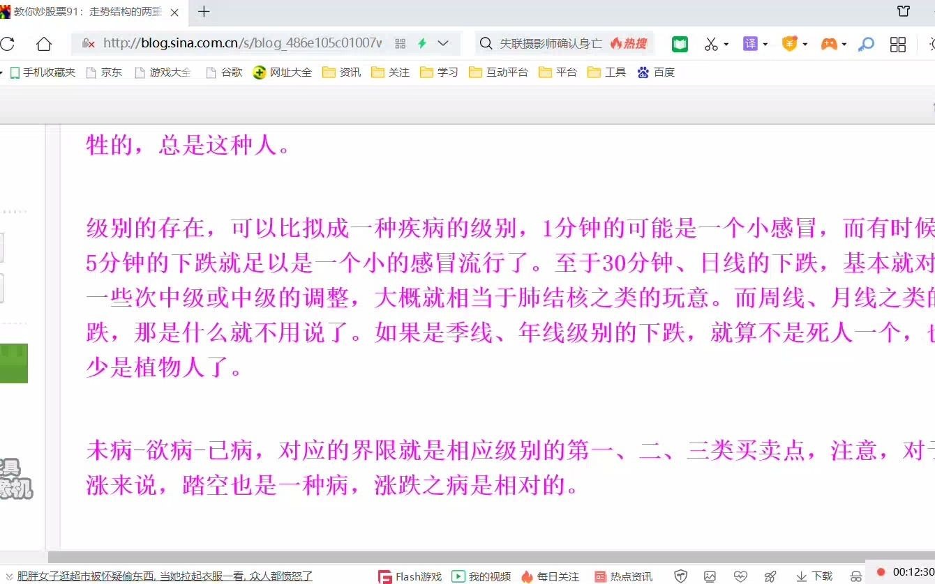 教你炒股票91:走势结构的两重表里关系1