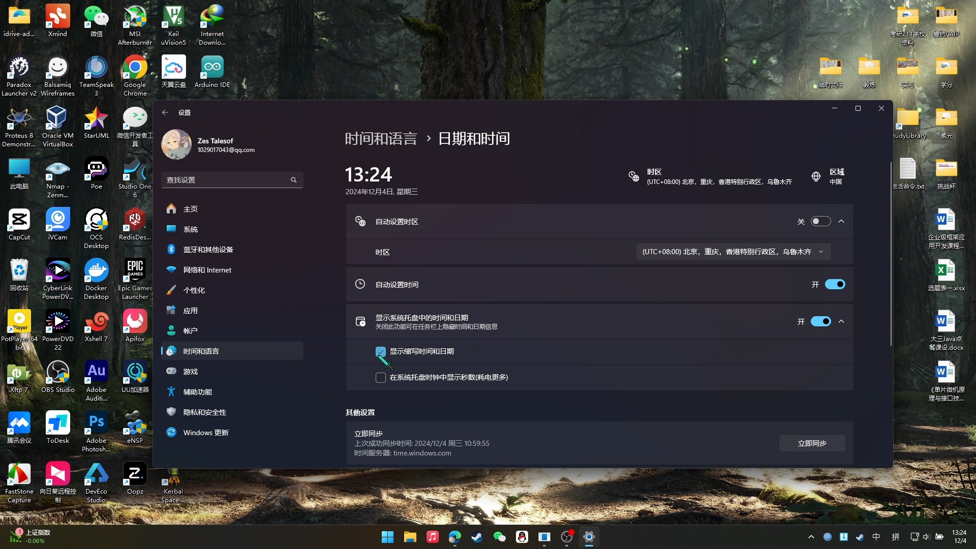 win11最新版本任务栏显示秒和周几