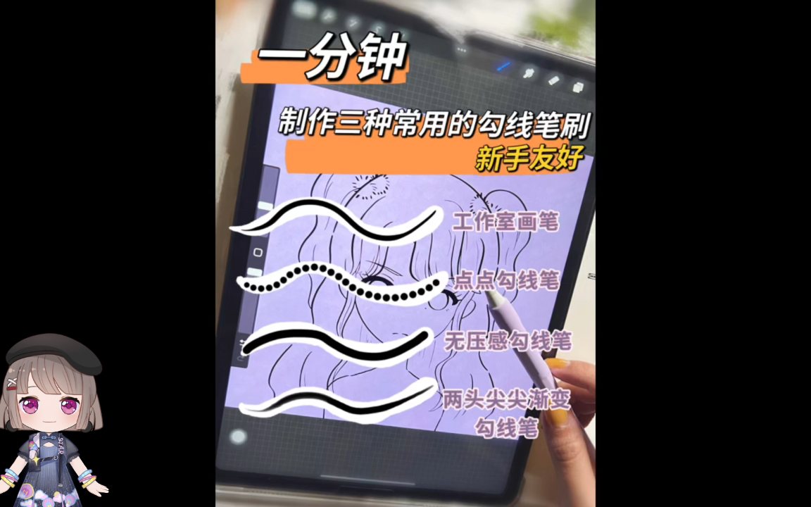 【procreate】新手友好的三种笔刷设置 有手就会保姆级视频教程