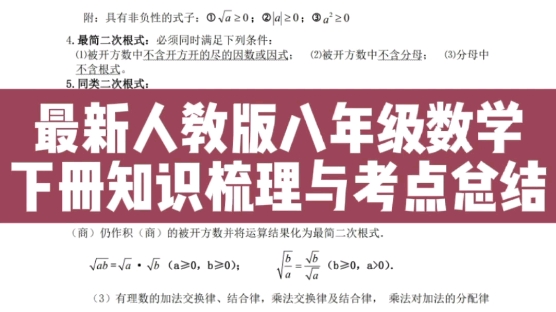 「可1V1」最新人教版八年级数学下册知识梳理与考点总结(最全精编版...