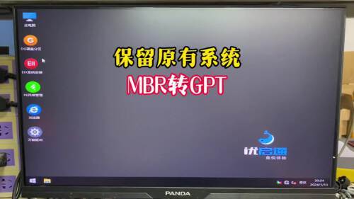 保留原有的系统MBR转换GPT创建ESP分区修复引导启动