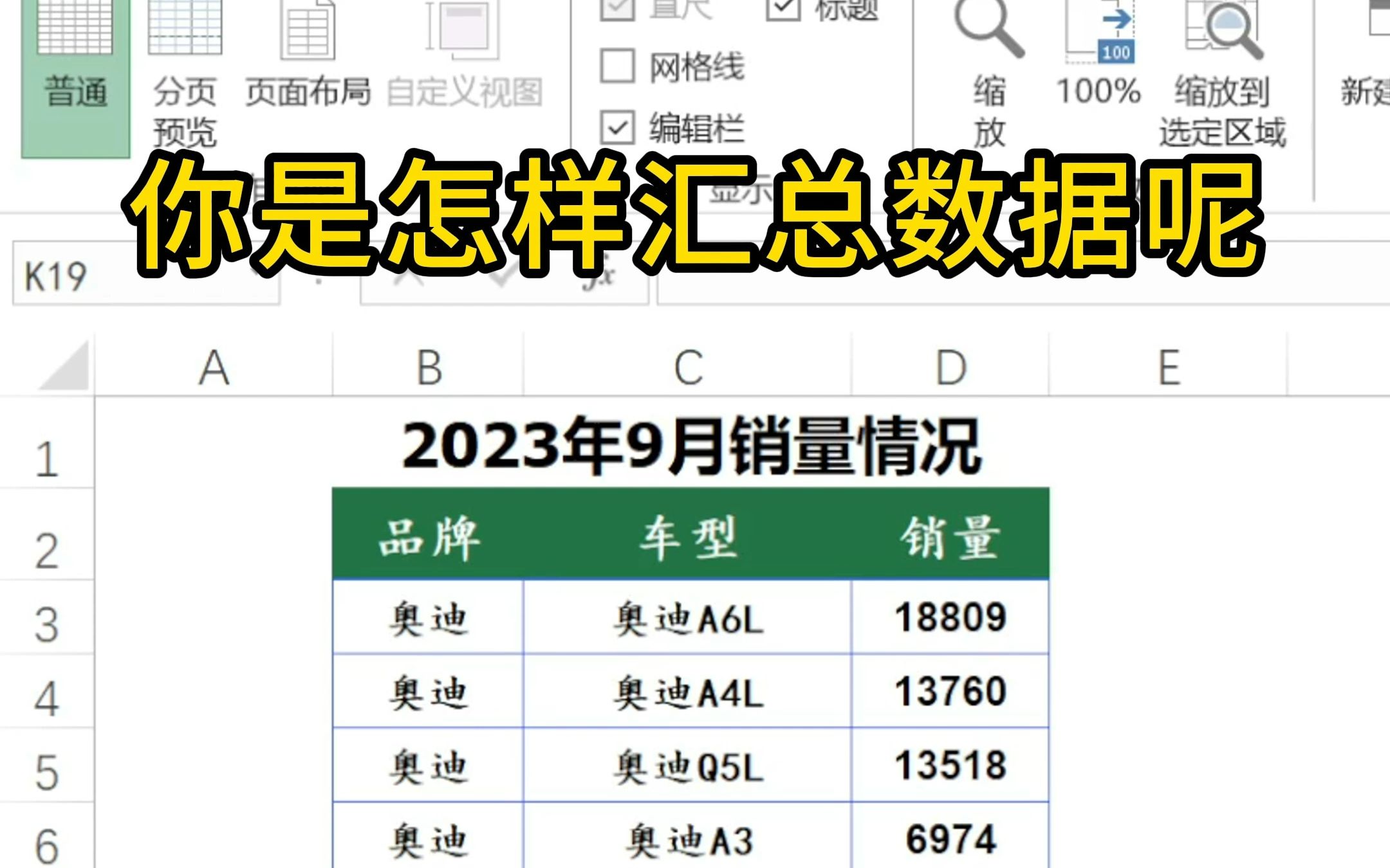 EXCEL技巧:快速汇总数据