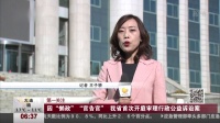 因“懒政” “官告官” 我省首次开庭审理行政公益诉讼案 第一时间 ...